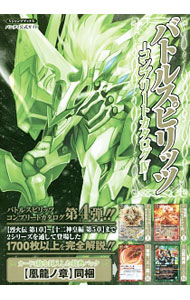&nbsp;&nbsp;&nbsp; バトルスピリッツ−コンプリートカタログ−　4 単行本 の詳細 出版社: 集英社 レーベル: Vジャンプブックス 作者: 集英社 カナ: バトルスピリッツコンプリートカタログ4 / シュウエイシャ サイズ...