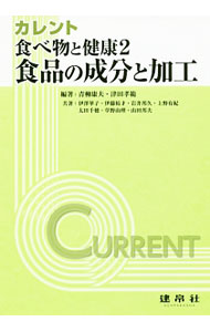 &nbsp;&nbsp;&nbsp; カレント食べ物と健康 2 単行本 の詳細 出版社: 建帛社 レーベル: 作者: 青柳康夫 カナ: カレントタベモノトケンコウ / アオヤギヤスオ サイズ: 単行本 ISBN: 4767905952 発売...