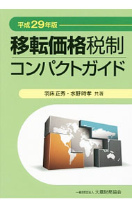 &nbsp;&nbsp;&nbsp; 移転価格税制コンパクトガイド 平成29年版 単行本 の詳細 出版社: 大蔵財務協会 レーベル: 作者: 羽床正秀 カナ: イテンカカクゼイセイコンパクトガイド / ハユカマサヒデ サイズ: 単行本 IS...