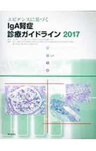 &nbsp;&nbsp;&nbsp; エビデンスに基づくIgA腎症診療ガイドライン 2017 の詳細 出版社: 東京医学社 レーベル: 作者: 丸山彰一 カナ: エビデンスニモトズクアイジーエージンショウシンリョウガイドライン / マルヤマ...