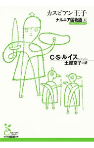 &nbsp;&nbsp;&nbsp; ナルニア国物語 4 文庫 の詳細 出版社: 光文社 レーベル: 光文社古典新訳文庫 作者: C．S．ルイス カナ: ナルニアコクモノガタリ / シーエスルイス サイズ: 文庫 ISBN: 4334753...
