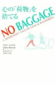 &nbsp;&nbsp;&nbsp; NO　BAGGAGE 単行本 の詳細 出版社: 秀和システム レーベル: 作者: BensenClara カナ: ノーバゲージ / クララベンセン サイズ: 単行本 ISBN: 4798051635 発...