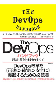 &nbsp;&nbsp;&nbsp; The　DevOpsハンドブック 単行本 の詳細 出版社: 日経BP社 レーベル: 作者: KimGene カナ: ザデブオプスハンドブック / ジーンキム サイズ: 単行本 ISBN: 4822285...