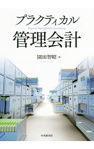&nbsp;&nbsp;&nbsp; プラクティカル管理会計 単行本 の詳細 出版社: 中央経済社 レーベル: 作者: 園田智昭 カナ: プラクティカルカンリカイケイ / ソノダトモアキ サイズ: 単行本 ISBN: 4502234811 ...