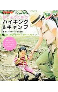 &nbsp;&nbsp;&nbsp; 母と子のためのハイキング＆キャンプ 単行本 の詳細 出版社: 地球丸 レーベル: CHIKYU−MARU　MOOK 作者: 東麻吏 カナ: ハハトコノタメノハイキングアンドキャンプ / ヒガシマリ サイ...