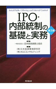 &nbsp;&nbsp;&nbsp; IPO・内部統制の基礎と実務 単行本 の詳細 出版社: 同文舘出版 レーベル: 作者: 日本経営調査士協会 カナ: アイピーオーナイブトウセイノキソトジツム / ニホンケイエイチョウサシキョウカイ サイ...