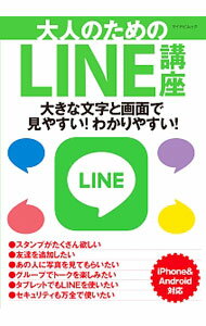 &nbsp;&nbsp;&nbsp; 大人のためのLINE講座 単行本 の詳細 出版社: マイナビ出版 レーベル: マイナビムック 作者: マイナビ出版 カナ: オトナノタメノラインコウザ / マイナビシュッパン サイズ: 単行本 ISBN...