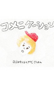&nbsp;&nbsp;&nbsp; 【CD＋DVD】コメニケーション　初回生産限定盤 の詳細 発売元: 株式会社ソニー・ミュージックレーベルズ　キューンミュージック アーティスト名: DJみそしるとMCごはん カナ: コメニケーションショ...