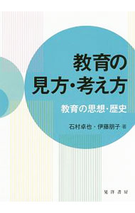 &nbsp;&nbsp;&nbsp; 教育の見方・考え方 単行本 の詳細 出版社: 晃洋書房 レーベル: 作者: 石村卓也 カナ: キョウイクノミカタカンガエカタ / イシムラタクヤ サイズ: 単行本 ISBN: 4771029484 発売...