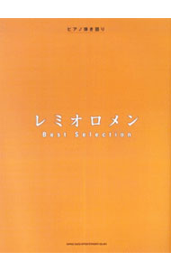 &nbsp;&nbsp;&nbsp; ピアノ弾き語り　レミオロメンBest　selection 単行本 の詳細 出版社: シンコーミュージック・エンタテイメント レーベル: 作者: シンコーミュージック・エンタテイメント カナ: ピアノヒキ...