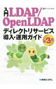 &nbsp;&nbsp;&nbsp; 入門LDAP／OpenLDAPディレクトリサービス導入・運用ガイド 単行本 の詳細 出版社: 秀和システム レーベル: 作者: デージーネット カナ: ニュウモンエルダップオープンエルダップディレクトリ...