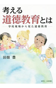 &nbsp;&nbsp;&nbsp; "考える道徳教育とは " の詳細 出版社: 創英社 レーベル: 作者: 田畑豊 カナ: カンガエルドウトクキョウイクトワ / タバタユタカ サイズ: 単行本 関連商品リンク : 田畑豊 創英社