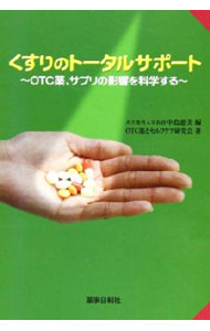 &nbsp;&nbsp;&nbsp; くすりのトータルサポート−OTC薬、サプリの影響を化学する− 単行本 の詳細 出版社: 薬事日報社 レーベル: 作者: OTC薬とセルフケア研究会 カナ: クスリノトータルサポートオーティーシーヤクサプ...