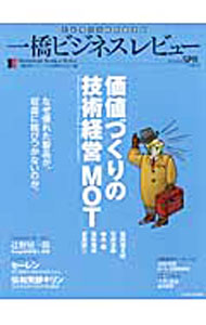 &nbsp;&nbsp;&nbsp; 一橋ビジネスレビュー　2010年　SPR．　57巻4号 単行本 の詳細 出版社: 東洋経済新報社 レーベル: 作者: 一橋大学イノベーション研究センター【編】 カナ: ヒトツバシビジネスレビュー2010...