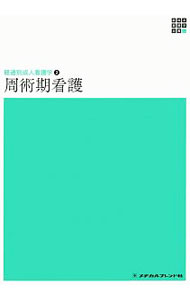&nbsp;&nbsp;&nbsp; 新体系看護学全書　〔3−2−2〕 単行本 の詳細 出版社: メヂカルフレンド社 レーベル: 作者: メヂカルフレンド社 カナ: シンタイケイカンゴガクゼンショ / メヂカルフレンドシャ サイズ: 単行本...