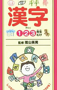 &nbsp;&nbsp;&nbsp; 辞書びきえほん漢字 単行本 の詳細 出版社: ひかりのくに レーベル: 作者: 陰山英男 カナ: ジショビキエホンカンジ / カゲヤマヒデオ サイズ: 単行本 ISBN: 4564009464 発売日:...