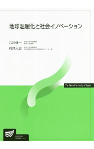 &nbsp;&nbsp;&nbsp; 地球温暖化と社会イノベーション 単行本 の詳細 出版社: 放送大学教育振興会 レーベル: 放送大学教材 作者: 六川修一 カナ: チキュウオンダンカトシャカイイノベーション / ロクガワシュウイチ サイ...