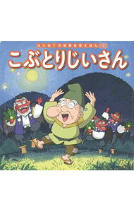 &nbsp;&nbsp;&nbsp; こぶとりじいさん 単行本 の詳細 出版社: ポプラ社 レーベル: はじめての世界名作えほん 作者: 中脇初枝 カナ: コブトリジイサン / ナカワキハツエ サイズ: 単行本 ISBN: 45911521...