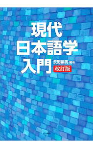 &nbsp;&nbsp;&nbsp; 現代日本語学入門 単行本 の詳細 出版社: 明治書院 レーベル: 作者: 荻野綱男 カナ: ゲンダイニホンゴガクニュウモン / オギノツナオ サイズ: 単行本 ISBN: 4625704093 発売日:...