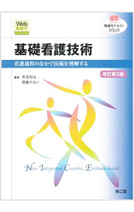 &nbsp;&nbsp;&nbsp; 基礎看護技術 単行本 の詳細 出版社: 南江堂 レーベル: NURSING 作者: 香春知永 カナ: キソカンゴギジュツ / カハルチエ サイズ: 単行本 ISBN: 4524256082 発売日: 2...