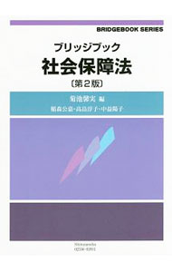&nbsp;&nbsp;&nbsp; ブリッジブック社会保障法 単行本 の詳細 出版社: 信山社出版 レーベル: ブリッジブックシリーズ 作者: 菊池馨実 カナ: ブリッジブックシャカイホショウホウ / キクチヨシミ サイズ: 単行本 IS...
