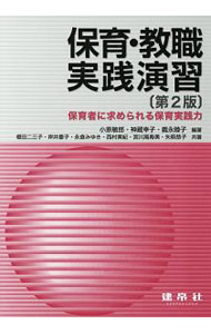 &nbsp;&nbsp;&nbsp; 保育・教職実践演習 単行本 の詳細 出版社: 建帛社 レーベル: 作者: 小原敏郎 カナ: ホイクキョウショクジッセンエンシュウ / オハラトシオ サイズ: 単行本 ISBN: 4767950778 発...