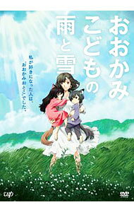 &nbsp;&nbsp;&nbsp; おおかみこどもの雨と雪　スペシャルプライス版 の詳細 付属品: ポストカード付 発売元: バップ カナ: オオカミコドモノアメトユキスペシャルプライスバン / ホソダマモル ディスク枚数: 1枚 品番:...