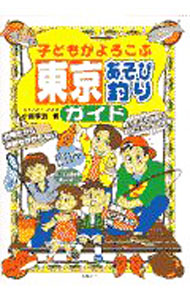 &nbsp;&nbsp;&nbsp; 子どもがよろこぶ東京あそび釣りガイド 単行本 の詳細 出版社: 丸善メイツ レーベル: 作者: 小宮幸治 カナ: コドモガヨロコブトウキョウアソビツリガイド / コミヤコウジ サイズ: 単行本 ISBN...