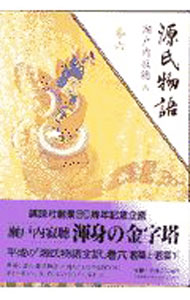&nbsp;&nbsp;&nbsp; 源氏物語 巻6 単行本 の詳細 付属品: 箱付 出版社: 講談社 レーベル: 作者: 瀬戸内寂聴 カナ: ゲンジモノガタリ / セトウチジャクチョウ サイズ: 単行本 ISBN: 4062521067 ...