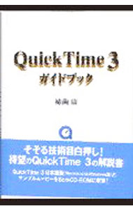 &nbsp;&nbsp;&nbsp; QuickTime3ガイドブック 単行本 の詳細 出版社: エクシード・プレス レーベル: MAClife　books 作者: 姉歯康 カナ: クイックタイムスリーガイドブック / アネハヤスシ サイズ...