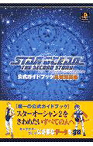 &nbsp;&nbsp;&nbsp; スターオーシャンセカンドストーリー公式ガイドブック−基礎知識編− 単行本 の詳細 出版社: エニックス レーベル: 作者: エニックス カナ: スターオーシャンセカンドストーリーコウシキガイドブックキソ...