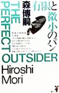 &nbsp;&nbsp;&nbsp; 有限と微小のパン（S＆Mシリーズ10） 新書 の詳細 出版社: 講談社 レーベル: 講談社ノベルス 作者: 森博嗣 カナ: ユウゲントビショウノパンエスアンドエムシリーズ10 / モリヒロシ サイズ: ...