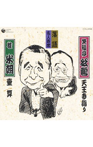 &nbsp;&nbsp;&nbsp; "落語名人寄席" の詳細 発売元: コロムビアミュージックエンタテインメント アーティスト名: 笑福亭松鶴，桂米朝 カナ: ラクゴメイジンヨセ / ショウフクテイショ ディスク枚数: 1枚 品番: CO...