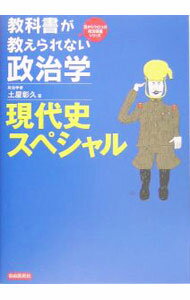 &nbsp;&nbsp;&nbsp; 教科書が教えられない政治学 単行本 の詳細 出版社: 自由国民社 レーベル: 作者: 土屋彰久 カナ: キョウカショガオシエラレナイセイジガク / ツチヤアキヒサ サイズ: 単行本 ISBN: 4426...
