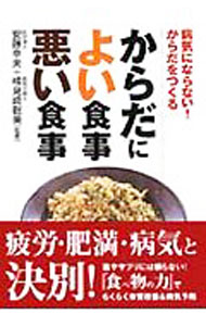 &nbsp;&nbsp;&nbsp; からだによい食事悪い食事−病気にならない！からだをつくる− 文庫 の詳細 出版社: 永岡書店 レーベル: 作者: 安藤幸夫／検見崎聡美【監修】 カナ: カラダニヨイショクジワルイショクジビョウキニナラナ...
