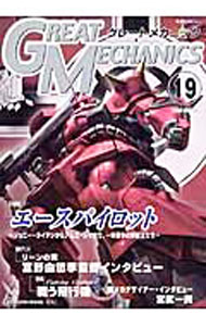 &nbsp;&nbsp;&nbsp; グレートメカニック 19 単行本 の詳細 出版社: 双葉社 レーベル: 双葉社MOOK 作者: 双葉社 カナ: グレートメカニック / フタバシャ サイズ: 単行本 ISBN: 4575464295 発...