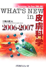 &nbsp;&nbsp;&nbsp; "WHAT’S　NEW　in皮膚科学 2006−2007" の詳細 出版社: メディカルレビュー社 レーベル: 作者: 宮地良樹 カナ: ホワッツニューインヒフカガク / ミヤチヨシキ サイズ: 単行本...