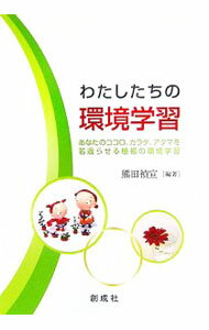 &nbsp;&nbsp;&nbsp; わたしたちの環境学習 単行本 の詳細 出版社: 創成社 レーベル: 作者: 熊田禎宣 カナ: ワタシタチノカンキョウガクシュウ / クマダヨシノブ サイズ: 単行本 ISBN: 479442244X 発...