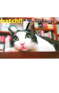 &nbsp;&nbsp;&nbsp; hatch！！　はっちゃん日記　 2 単行本 の詳細 出版社: 青心社 レーベル: 作者: 八二一 カナ: ハッチハッチャンニッキ / ハニハジメ サイズ: 単行本 ISBN: 4878923202 発...