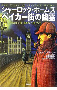 &nbsp;&nbsp;&nbsp; シャーロック・ホームズベイカー街の幽霊 単行本 の詳細 出版社: 原書房 レーベル: 作者: ジョン・L・ブリーン カナ: シャーロックホームズベイカーガイノユウレイ / ジョンエルブリーン サイズ: ...