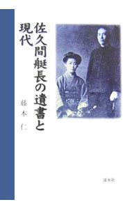 &nbsp;&nbsp;&nbsp; "佐久間艇長の遺書と現代 " の詳細 出版社: 九嶺書房焼山店 レーベル: 作者: 藤本仁 カナ: サクマテイチョウノイショトゲンダイ / フジモトジン サイズ: 単行本 関連商品リンク : 藤本仁 九...