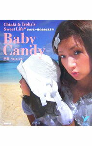 &nbsp;&nbsp;&nbsp; ベビーキャンディ−Babyと一緒の自由な生き方− 単行本 の詳細 出版社: 主婦の友社 レーベル: セレクトBOOKS 作者: 千秋 カナ: ベビーキャンディベビートイッショノジユウナイキカタ / チア...
