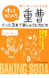 &nbsp;&nbsp;&nbsp; 使ってびっくり！重曹たった3本で家じゅうピカピカ 単行本 の詳細 出版社: 泉書房 レーベル: 作者: 斎田光江 カナ: ツカッテビックリジュウソウタッタサンボンデイエジュウピカピカ / サイタミツエ ...