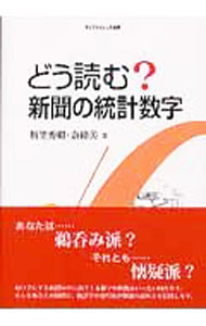 &nbsp;&nbsp;&nbsp; "どう読む？新聞の統計数字 " の詳細 出版社: ライフサイエンス出版 レーベル: ライフサイエンス選書 作者: 折笠秀樹 カナ: ドウヨムシンブンノトウケイスウジ / オリガサヒデキ サイズ: 単行本...