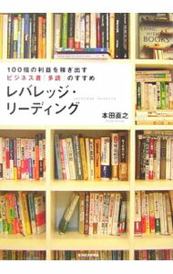 &nbsp;&nbsp;&nbsp; レバレッジ・リーディング 単行本 の詳細 出版社: 東洋経済新報社 レーベル: 作者: 本田直之 カナ: レバレッジリーディング / ホンダナオユキ サイズ: 単行本 ISBN: 4492042695 ...