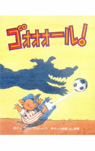 &nbsp;&nbsp;&nbsp; "ゴォォォール！ " の詳細 出版社: アスラン書房 レーベル: 作者: コリン・マクノートン カナ: ゴォォォール / コリンマクノートン サイズ: 単行本 関連商品リンク : コリン・マクノートン ...