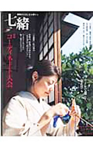 &nbsp;&nbsp;&nbsp; 七緒　Vol．8 単行本 の詳細 出版社: プレジデント社 レーベル: プレジデントムック 作者: プレジデント社 カナ: ナナオ / プレジデントシャ サイズ: 単行本 ISBN: 483347030...