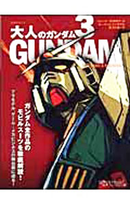 &nbsp;&nbsp;&nbsp; 大人のガンダム 3 単行本 の詳細 出版社: 日経BP社 レーベル: 日経BPムック 作者: 日経BP社 カナ: オトナノガンダム / ニッケイビーピーシャ サイズ: 単行本 ISBN: 4822217...