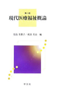 &nbsp;&nbsp;&nbsp; "現代医療福祉概論 " の詳細 出版社: 学文社 レーベル: 作者: 児島美都子 カナ: ゲンダイイリョウフクシガイロン / コジマミツコ サイズ: 単行本 関連商品リンク : 児島美都子 学文社