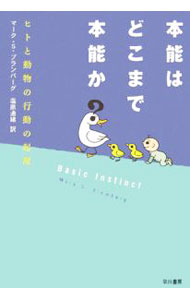 &nbsp;&nbsp;&nbsp; 本能はどこまで本能か 単行本 の詳細 出版社: 早川書房 レーベル: 作者: BlumbergMark　S． カナ: ホンノウワドコマデホンノウカ / マークSブランバーグ サイズ: 単行本 ISBN:...